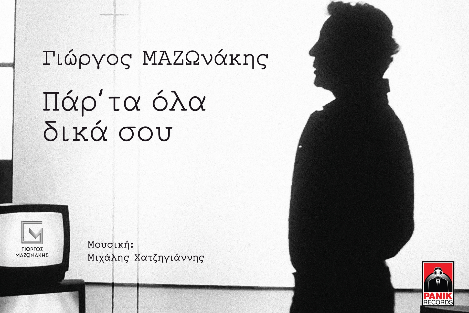 Γιώργος Μαζωνάκης – Πάρ’ τα όλα δικά σου – Energy 88,3